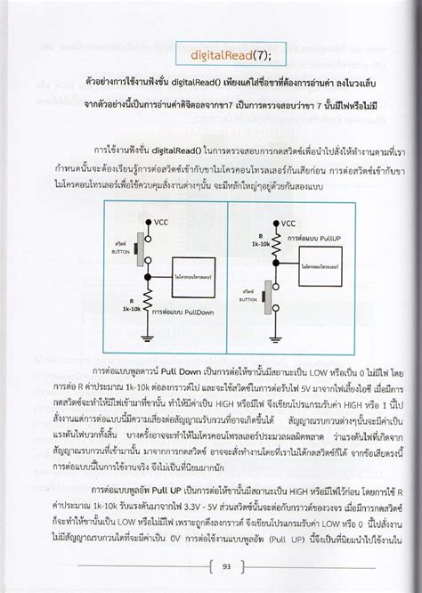 Arduino ธราช ประดษฐดวง Page Flip PDF Online PubHTML