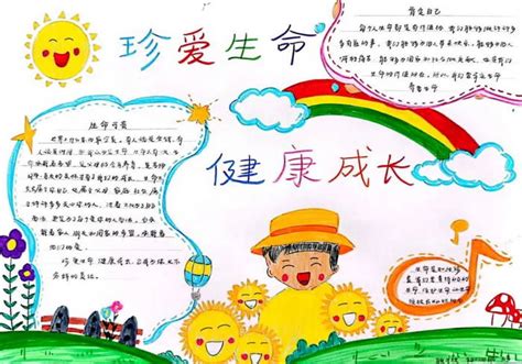 珍爱生命为主题手抄报 千图网