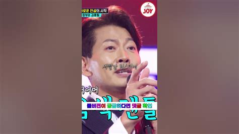 김용필 낭만에 대하여 미스터트롯2 예선 무대220105 방송분 Joy Shorts Youtube