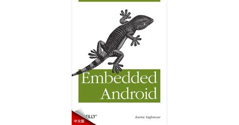 5硬件入门 嵌入式 Android Book