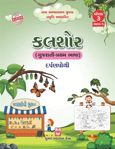 Std 3 Ganit Gammat Mathematics Gujarati Medium Pdf 59 Off