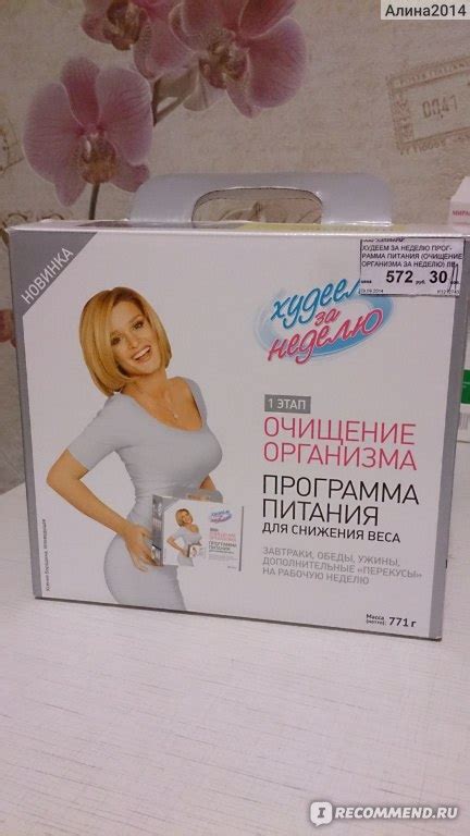 Леовит Худеем за неделю "Очищение организма" - «Ужасная диета! Если ...
