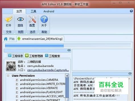 Apk反编译工具使用方法 快速反编译安卓apk软件 【百科全说】