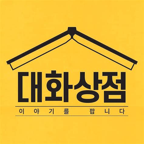 대화상점 독서모임 참여하기