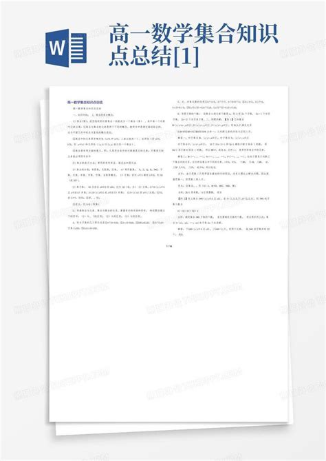 高一数学集合知识点总结 1 Word模板下载编号lgbazmay熊猫办公 高一数学集合知识点总结 1 Word模板下载编号lgbazmay熊猫办公
