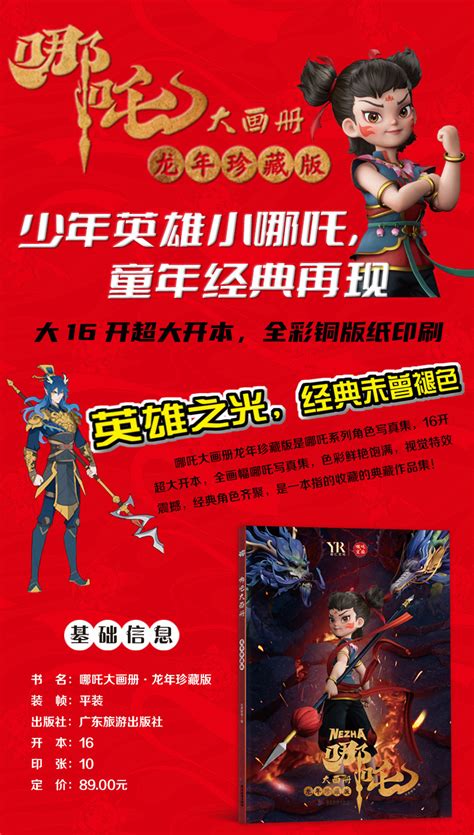 哪吒闹海绘本大画册龙年珍藏版高清写真图鉴纪念画册儿童绘本正版 阿里巴巴