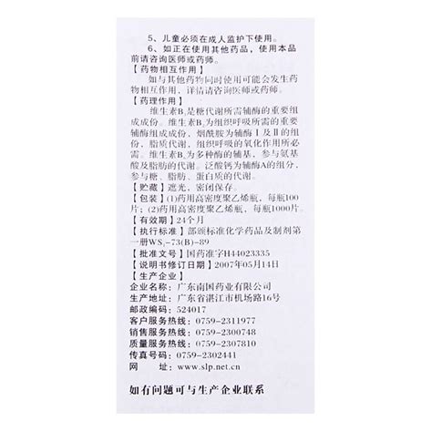 复合维生素b片南国复合维生素b片说明书作用效果价格百度健康商城
