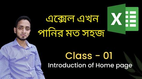 Excel Bangla Tutorial For Beginner এক্সেল টিউটোরিয়াল বাংলা Youtube
