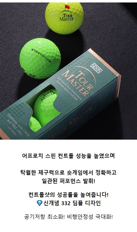 핫딜 넥센 투어 마스터 소프트필 퍼포먼스 프리미엄 골프공 딜팡 골프용품 전문쇼핑몰