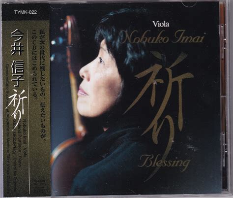 Yahooオークション Tymk 022 「祈り」 今井信子va