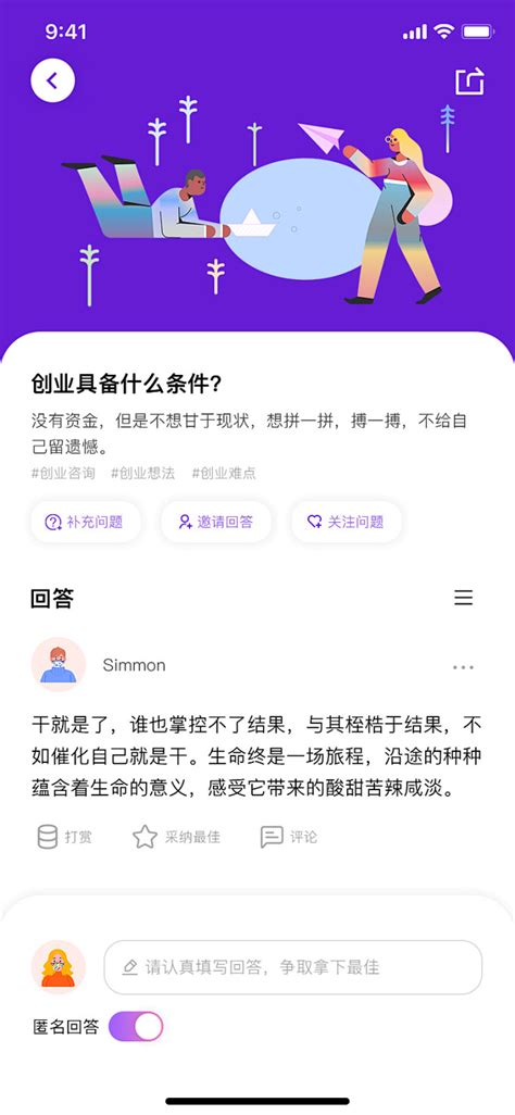 问答功能页 问题咨询 App设计 界面设计