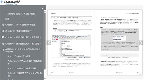 初級編f 主成分分析と因子分析 Spssオンライン講座 Statsguild Inc