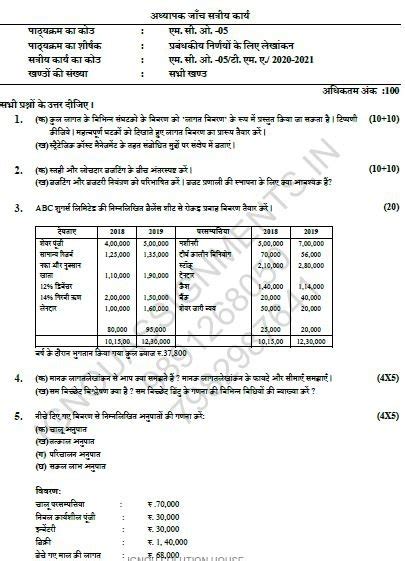 Ignou Mco 05 Solved Assignment 2020 21 Hindi Medium Ignou Solved