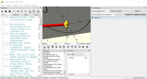 OpenSCAD — скачать бесплатно САПР ОпенСКАД на русском языке для Windows