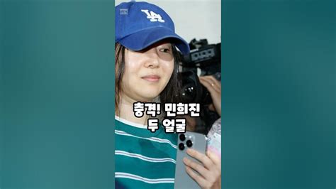 충격 민희진 두 얼굴 뉴진스 비하 카톡 전격공개 Youtube