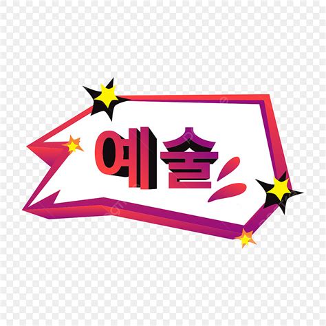 Cartoon Speech Bubble Clipart Hd Png Korean Speech Bubble Cube New