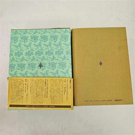 Yahooオークション 鈴木修次・編著 「漢詩漢文名言辞典」 辞典