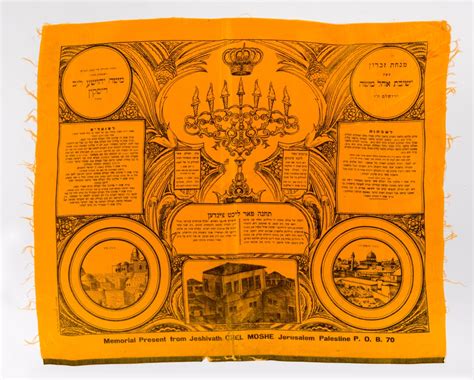 אוסף מפות משי מודפסות לכיסוי חלות ישיבת אהל משה דיסקין קדם בית מכירות פומביות בע״מ