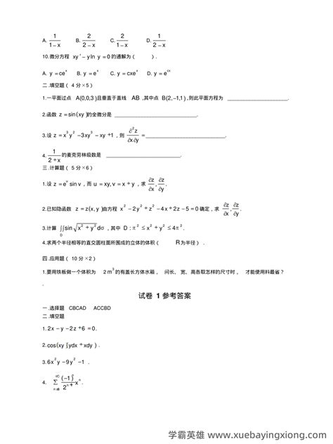 考研高数学习笔记汇总（上下册全）《高等数学笔记》 高等数学 学霸英雄