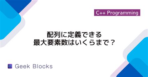 C 配列の要素数を変数で指定する方法