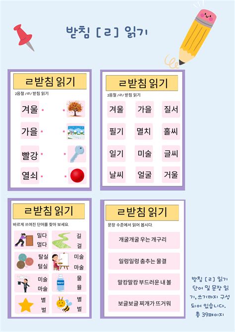 ㄹ 받침 읽기 [slp 강샘] 언어더하기