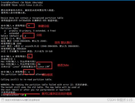 linux 虚拟机扩容 直接扩容到根目录 linux虚拟机根目录扩容 csdn博客