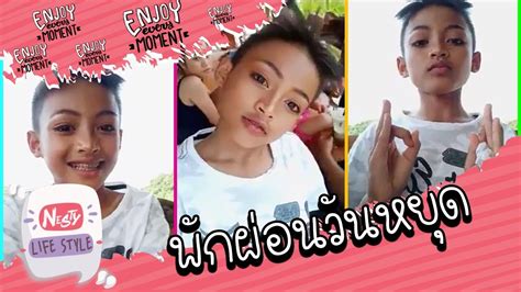 Nesty Lifestyle พักผ่อนวันหยุด Nes Tyyy Youtube