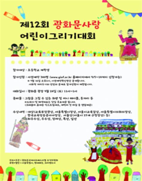 제12회 광화문 사랑 어린이 그리기 대회 공모전 공모전 대외활동 링커리어