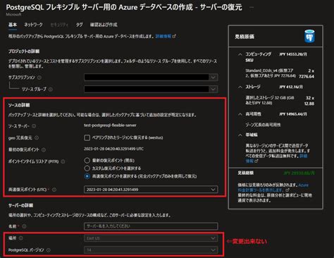 Azure Database For Postgresql フレキシブル サーバーのバックアップリストア手順 Li Akb Branch Office