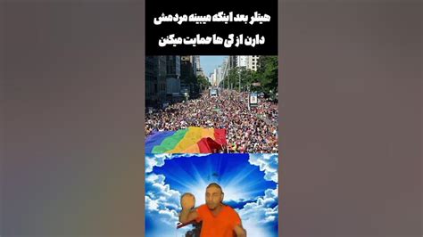 میم پیشرو میم پیشرو هیتلر طنز Youtube