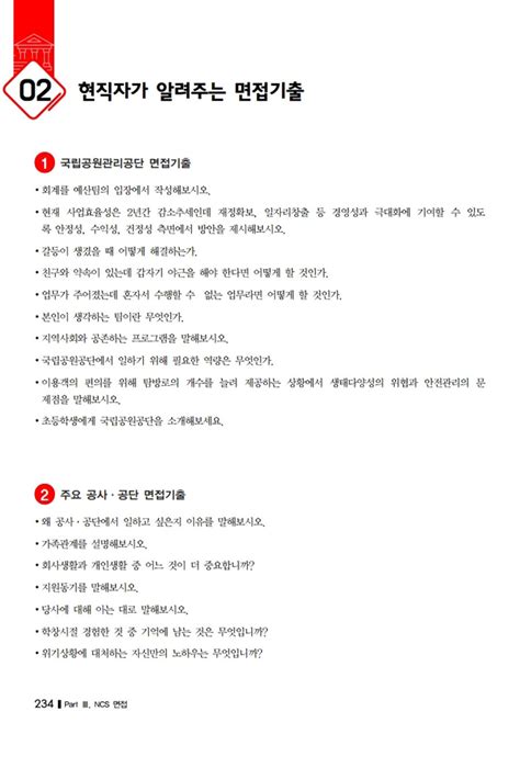 알라딘 미리보기 2021 Ncs 국립공원공단 직업기초능력