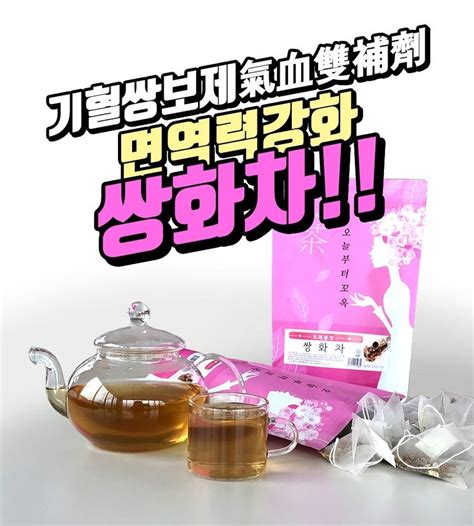 ღ무료배송ღ 쌍화차 티백 헬로마켓