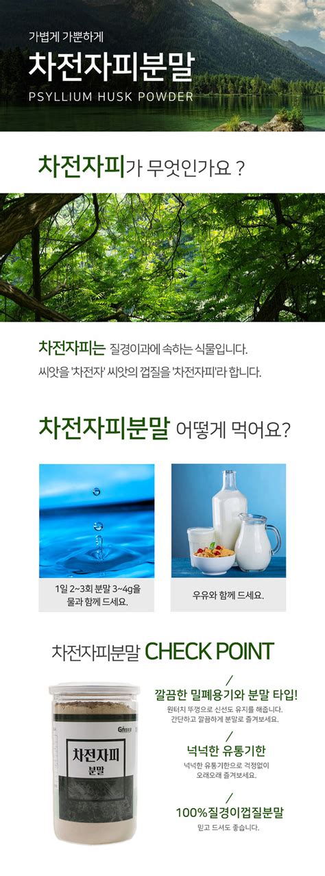헬로팜 차전자피 질경이씨앗껍질 분말 가루 350g