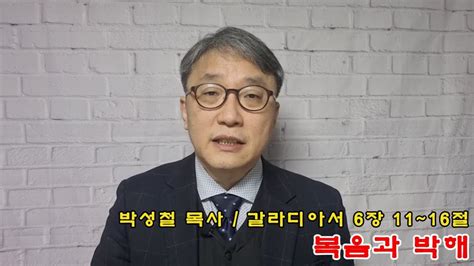 하나세교회 번영 신학의 거짓｜박성철 목사｜20230122 Youtube