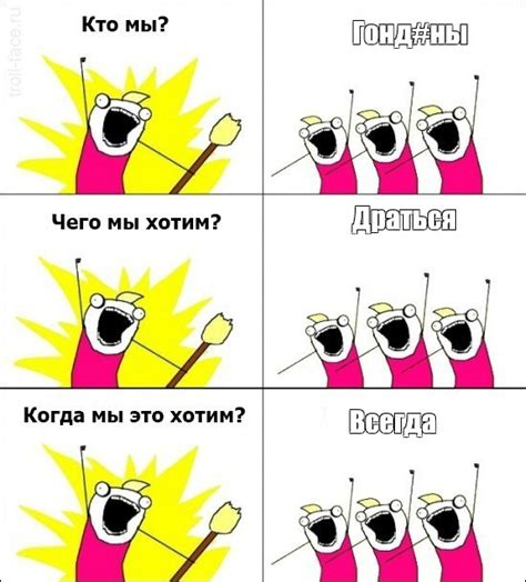 Комикс мем: "Гонд#ны Драться Всегда" - Комиксы - Meme-arsenal.com