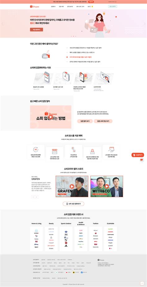 Gdweb선정작쇼피코리아