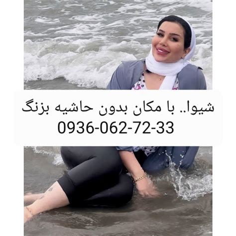 شماره خاله تهران اصفهان کرج شیراز قم قزوین اراک یزد تبریز کرمانشاه رشتکرمانخوزستان