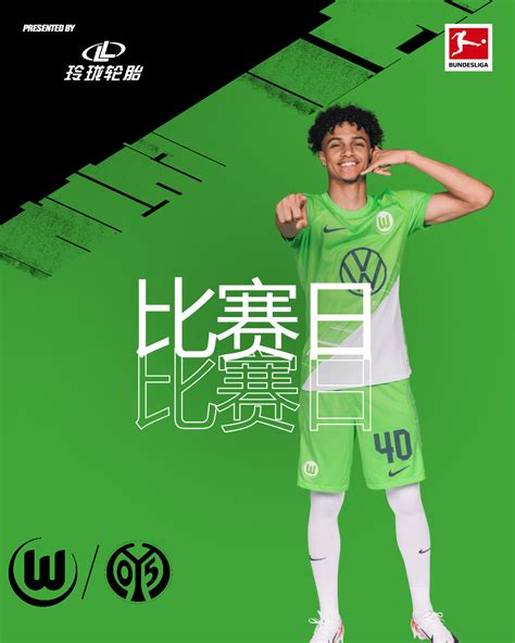 赛前预告！主场对阵美因茨！收官战全力争胜！比赛本赛季客场