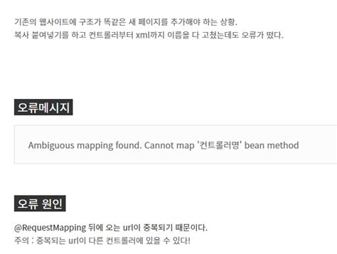 Error Beancreationexception Requestmappinghandlermapping 오류 매핑이