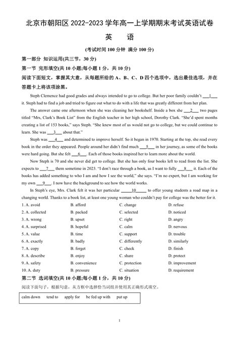 [英语]北京市朝阳区2022 2023学年高一上学期期末考试英语试卷 Word版含答案 试卷下载预览 二一课件通