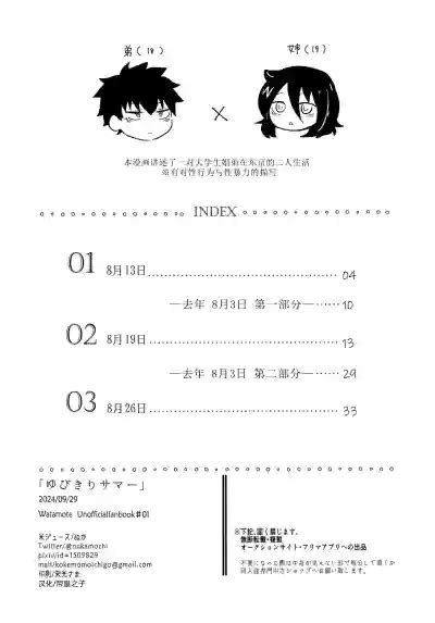 Yubikiri Summer Pinky Promise Summer 拉钩起誓的夏天 Nhentai Hentai