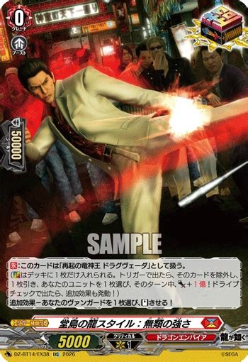 Dragon Of Dojima Style Unrivaled Strength Cardfight Vanguard Wiki