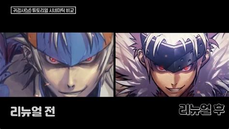 던파 귀검사남 튜토리얼 시네마틱 컷신 비교 Youtube