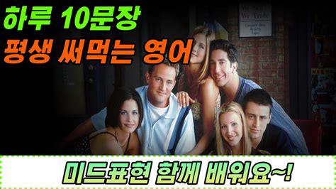 영어쉐도잉 No 01 100 그냥 틀어만 두시면 알아서 반복합니다 이 문장들은 넷플릭스에서 자막없이 들리게 될 겁니다 미드영어흘려듣기 반복영어 기초영어영어