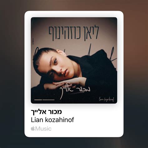 ליאן כוזהינוף