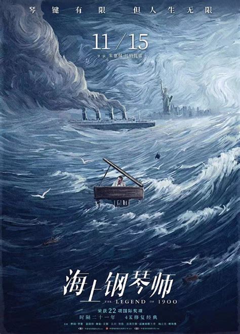 黄海电影海报小集 《海上钢琴师》