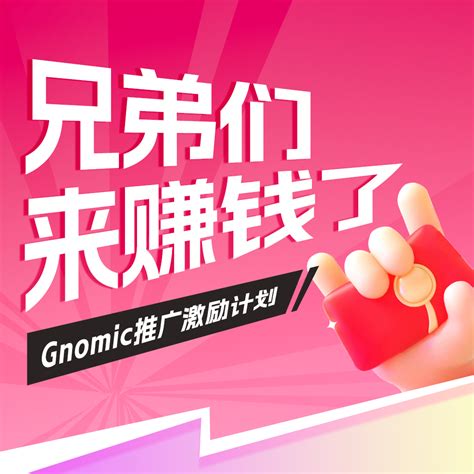 Gnomic智能体平台ai Agentgptscarrotai大模型