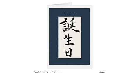 Happy Birthday In Japanese Kanji Greeting Card