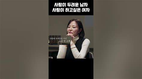 사랑이 두려운 남자에게 그녀는 뭐라 말했읕까 그남자 그여자의 이야기 주병진 Youtube