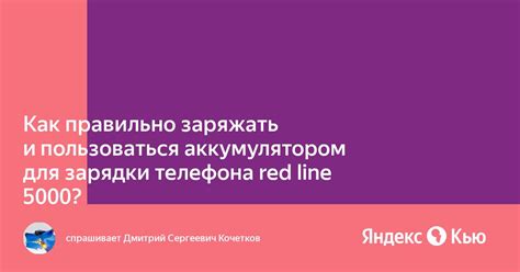 «Как правильно заряжать и пользоваться аккумулятором для зарядки ...